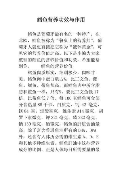 鳕鱼怎么做好吃_鳕鱼营养价值有哪些-第2张图片-山城妙识
