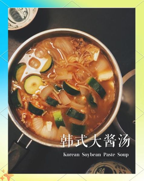 正宗韩国大酱汤怎么做_大酱汤用什么酱最正宗-第2张图片-山城妙识