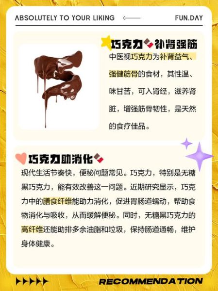 吃巧克力的好处与坏处_每天可以吃多少-第3张图片-山城妙识
