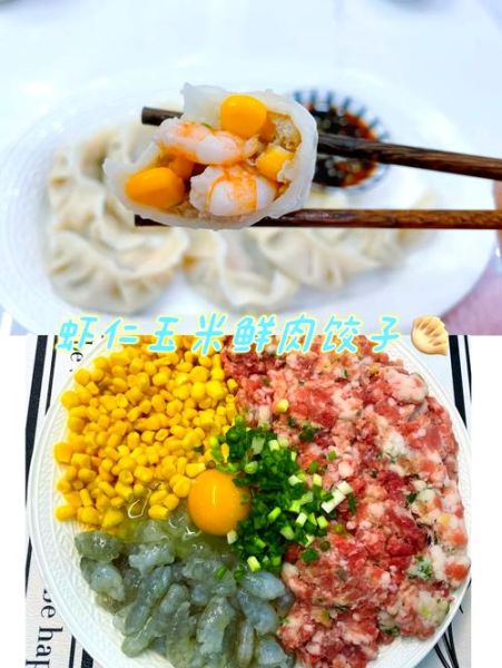 虾仁玉米饺子馅怎么调_虾仁玉米饺子馅做法窍门-第1张图片-山城妙识