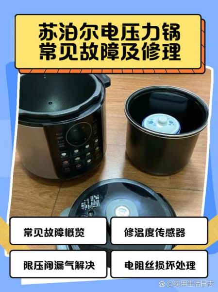 苏泊尔电压力锅e2鸣叫怎么解决_苏泊尔e2故障原因-第1张图片-山城妙识