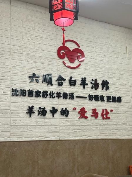 羊汤馆起什么名字好_羊汤馆名字大全-第1张图片-山城妙识
