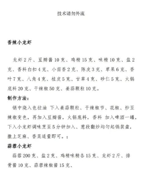 香辣龙虾调料配方_怎么做才够味-第2张图片-山城妙识