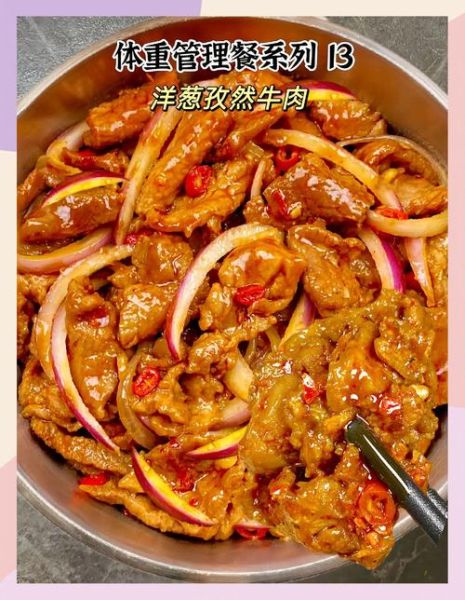 孜然牛肉炒洋葱怎么做_孜然牛肉炒洋葱窍门-第3张图片-山城妙识