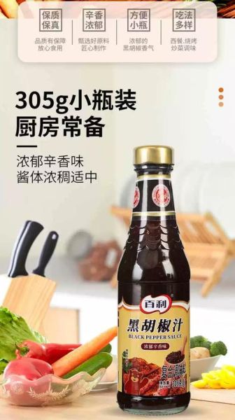 黑椒汁热量高吗_黑椒汁减肥能吃吗-第3张图片-山城妙识