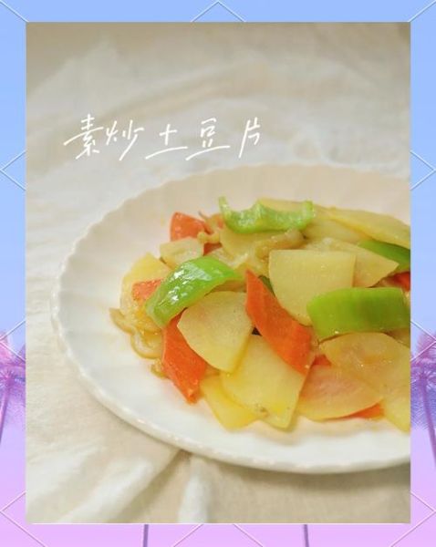 土豆怎么素炒比较好吃_素炒土豆片不软烂技巧-第1张图片-山城妙识