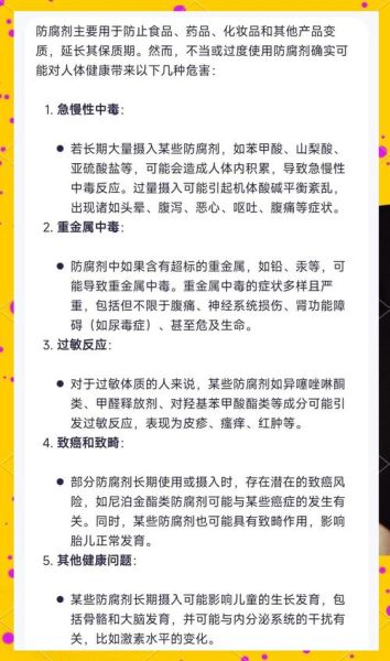 食品防腐剂有哪些_对人体有害吗-第2张图片-山城妙识