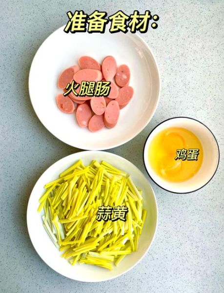 蒜黄炒鸡蛋怎么做_蒜黄炒鸡蛋的家常做法-第3张图片-山城妙识 蒜黄炒鸡蛋怎么做_蒜黄炒鸡蛋的家常做法-第3张图片-山城妙识