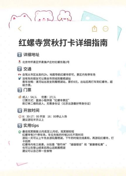 红螺寺门票价格_红螺寺开放时间-第3张图片-山城妙识