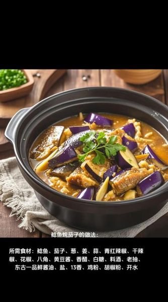 鲶鱼炖茄子功效_鲶鱼炖茄子有什么营养-第1张图片-山城妙识 鲶鱼炖茄子功效_鲶鱼炖茄子有什么营养-第1张图片-山城妙识