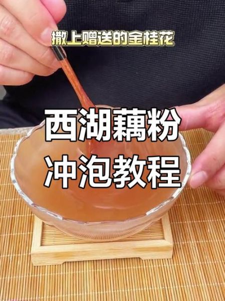 藕粉没冲成透明状可以喝吗_藕粉冲失败了还能吃吗-第1张图片-山城妙识 藕粉没冲成透明状可以喝吗_藕粉冲失败了还能吃吗-第1张图片-山城妙识