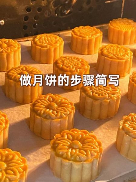 月饼怎么做_月饼制作视频教程-第1张图片-山城妙识