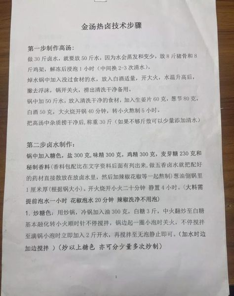 麻辣鸭货怎么做_麻辣鸭货配方-第1张图片-山城妙识