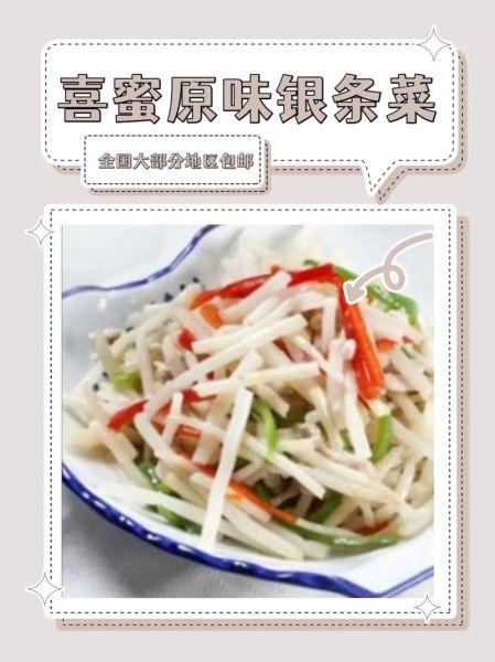 银条菜的功效与作用_银条菜怎么吃最好-第2张图片-山城妙识