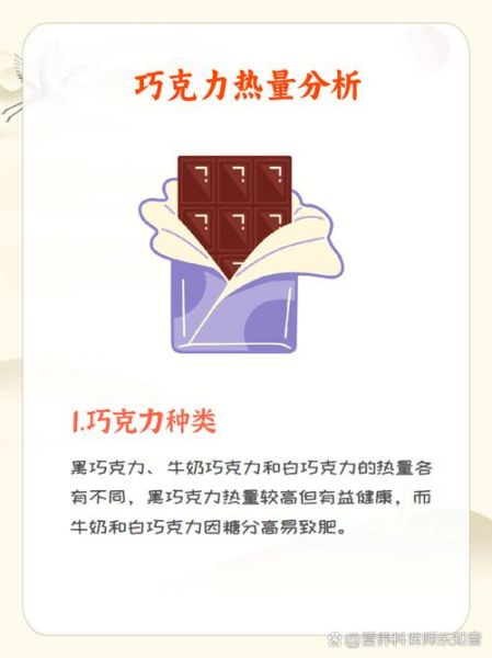 巧克力热量高吗_黑巧克力减肥能吃吗-第1张图片-山城妙识