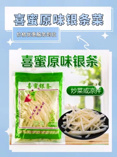银条菜的功效与作用_银条菜怎么吃最好-第1张图片-山城妙识