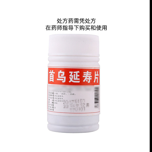 首乌延寿片的功效与作用_首乌延寿片适合哪些人吃-第1张图片-山城妙识