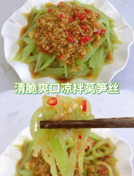 凉拌莴苣丝怎么做_凉拌莴苣丝怎么做好吃又简单-第1张图片-山城妙识