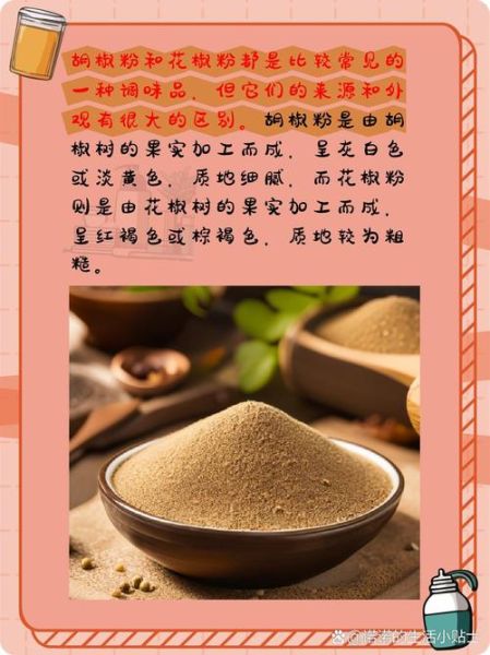 花椒粉和胡椒粉的区别_哪个更麻更辣-第1张图片-山城妙识