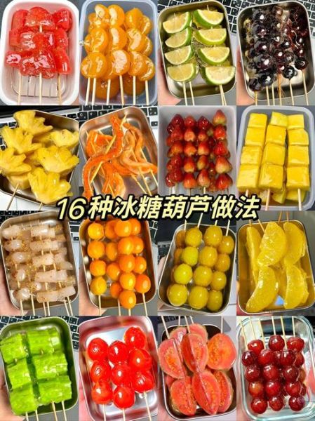 手工糖葫芦怎么做_正宗老北京糖葫芦配方-第2张图片-山城妙识