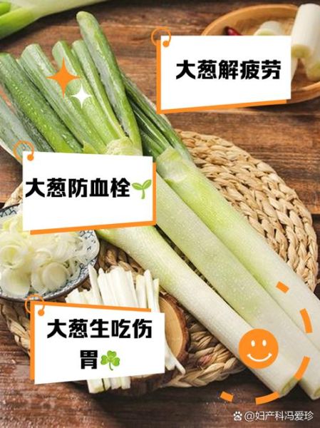 生吃大葱的好处和坏处_生吃大葱会上火吗-第1张图片-山城妙识