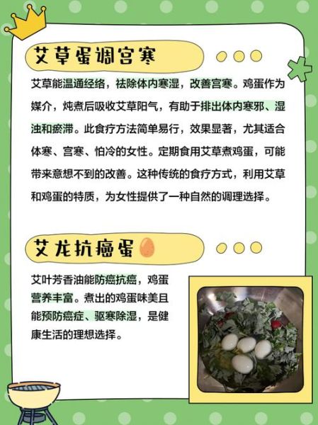 艾叶煮鸡蛋男人能吃吗_男人吃艾叶煮鸡蛋的好处-第1张图片-山城妙识