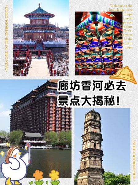 香河县有什么好玩的_香河县一日游最佳路线-第1张图片-山城妙识