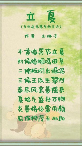 立夏的诗句有哪些_立夏的谚语是什么意思-第2张图片-山城妙识