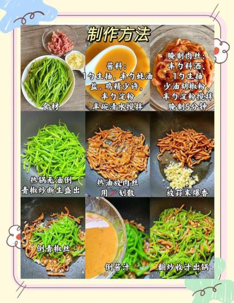 青椒肉丝怎么做_青椒肉丝用哪个部位肉-第2张图片-山城妙识