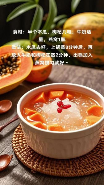 木瓜牛奶炖燕窝怎么做_木瓜牛奶炖燕窝的功效与禁忌-第1张图片-山城妙识