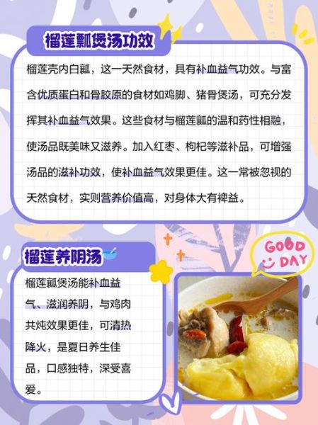 榴莲煲汤的做法_榴莲煲汤放什么材料-第3张图片-山城妙识