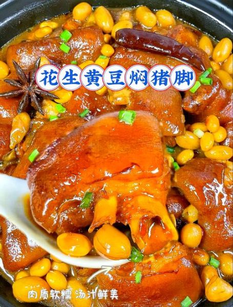 黄豆花生炖猪蹄的做法_猪蹄怎么炖才软糯-第2张图片-山城妙识