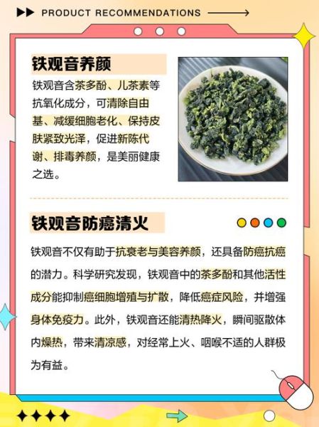 铁观音的功效与作用_铁观音的副作用有哪些-第2张图片-山城妙识