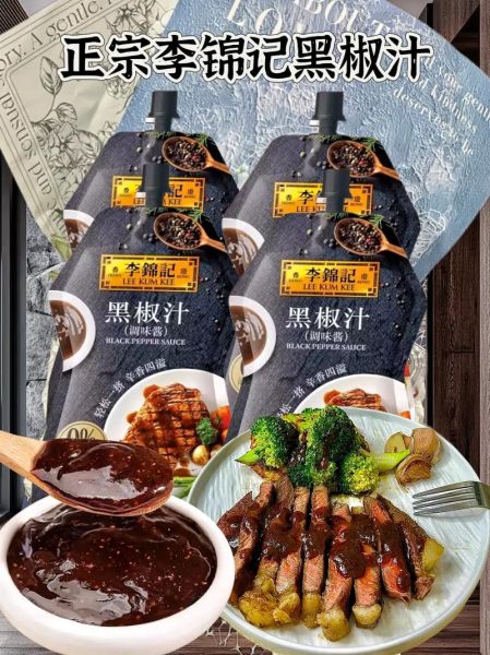黑椒酱怎么做成黑椒汁_黑椒汁做法比例-第2张图片-山城妙识