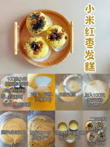 发面枣糕怎么做_发面枣糕最正宗的做法-第1张图片-山城妙识