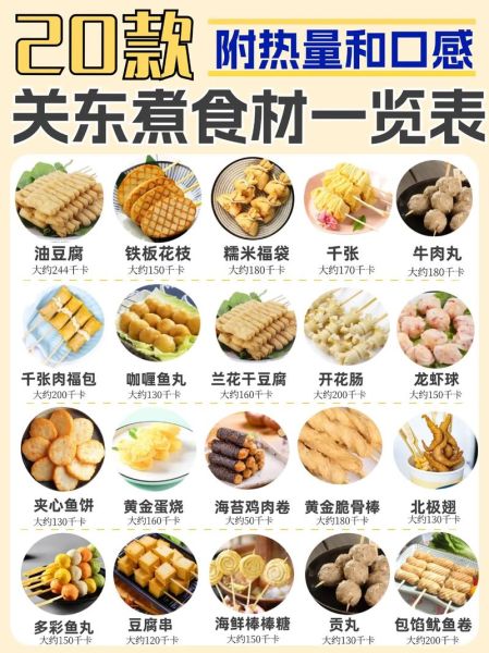 关东煮小吃价格表_多少钱一串-第2张图片-山城妙识