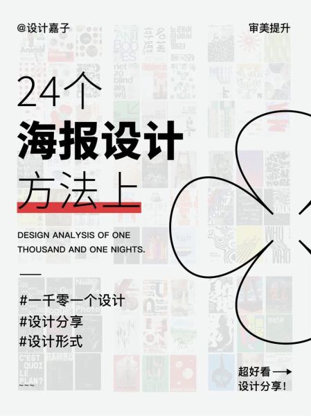 海报怎么设计简单又漂亮_海报设计技巧有哪些-第1张图片-山城妙识