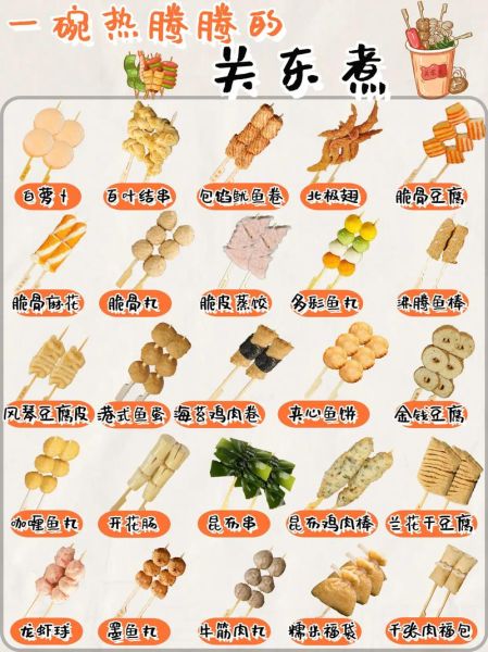 关东煮小吃价格表_多少钱一串-第3张图片-山城妙识