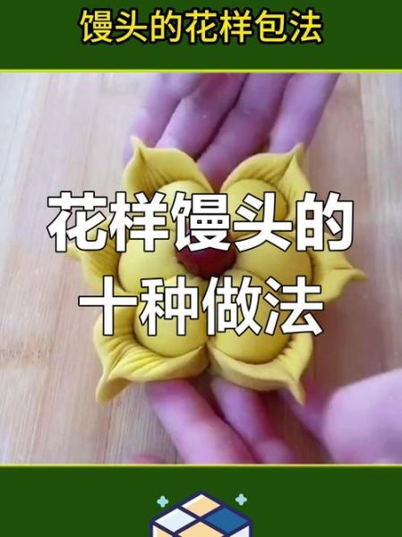 简单漂亮的面点怎么做_面点造型技巧-第2张图片-山城妙识