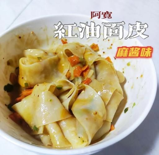 麻酱面皮怎么调_麻酱面皮麻酱怎么调好吃-第3张图片-山城妙识