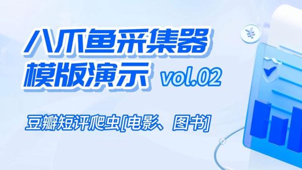 八爪鱼采集器怎么样_八爪鱼采集器优缺点-第2张图片-山城妙识