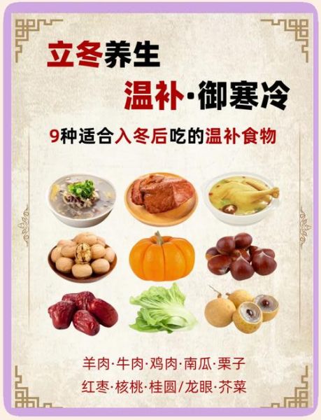 立冬吃什么养生_立冬后如何进补-第1张图片-山城妙识