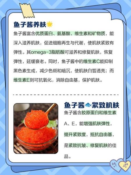 鱼子酱的功效与作用及禁忌_孕妇能吃吗-第3张图片-山城妙识