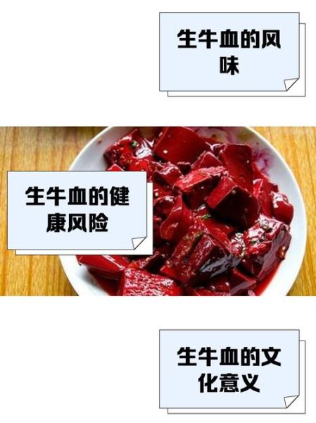 生牛血怎么煮才嫩_牛血煮多久才不老-第2张图片-山城妙识 生牛血怎么煮才嫩_牛血煮多久才不老-第2张图片-山城妙识