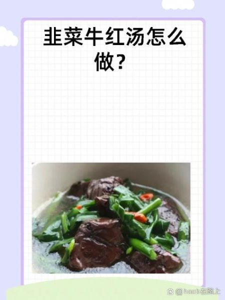 生牛血怎么煮才嫩_牛血煮多久才不老-第3张图片-山城妙识 生牛血怎么煮才嫩_牛血煮多久才不老-第3张图片-山城妙识