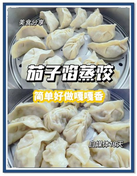 蒸饺用什么馅最好吃_蒸饺馅料怎么调才鲜嫩多汁-第1张图片-山城妙识