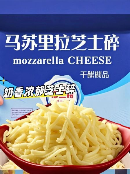 马苏里拉奶酪碎怎么吃_马苏里拉奶酪碎可以做什么菜-第2张图片-山城妙识