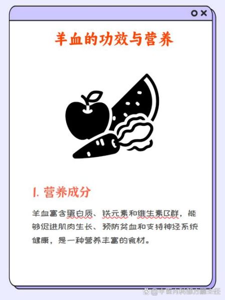 羊血的营养价值_羊血的功效与作用-第2张图片-山城妙识