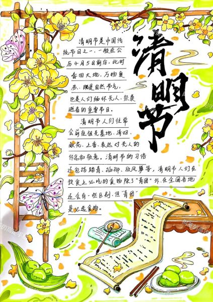 清明习俗有哪些_怎么做手抄报-第1张图片-山城妙识