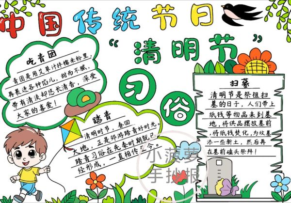清明习俗有哪些_怎么做手抄报-第2张图片-山城妙识